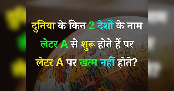 Trending Gk Quiz Which Two Countries Name Starts With Letter A But Does