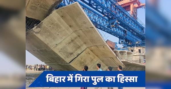 Bihar bridge collapsed in kosi river supaul one labour died many ...