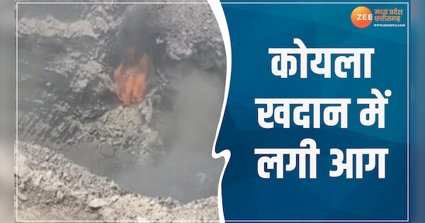 Chhattisgarh News Coal Mine Fire Manendragarh Chirmiri Video ...