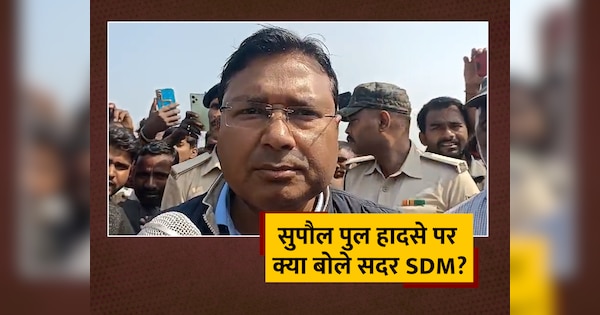 Sadar SDM Byte On Supaul Bridge Collapsed In Bakaur Koshi River Bihar ...