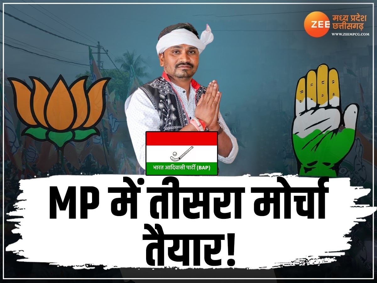 Ratlam Jhabua Lok Sabha seat BAP declared Balusingh Gamad candidate bjp ...