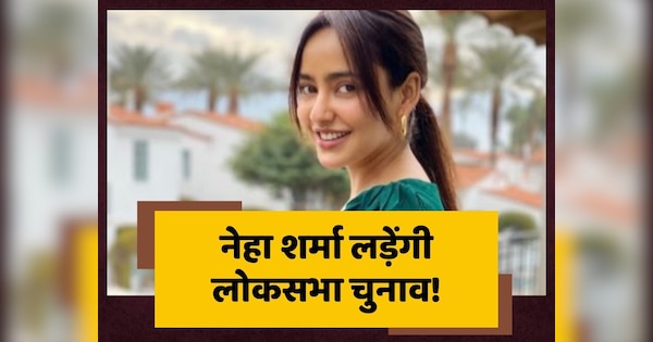 Neha Sharma Daughter Of Ajit Sharma Can Contest Lok Sabha Election 2024 ...