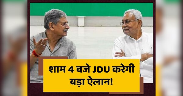 JDU Can Announce 16 Candidates Name Today On 16 Seat Of Bihar For Lok ...