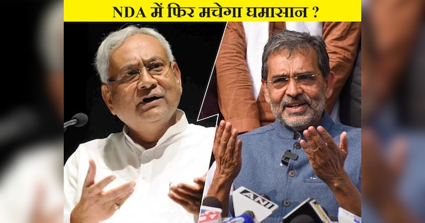 Nitish kumar break Upendra Kushwaha party ramesh kushwaha will now conflict in NDA lok sabha ...