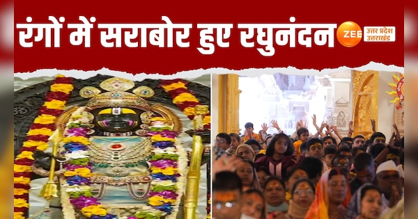 Ayodhya Holi 2024 lord shri ramlala played the first holi in ram temple ...
