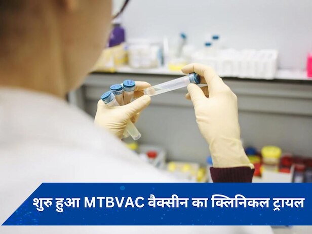 World tuberculosis day tb vaccine mtbvac begins clinical trials in ...