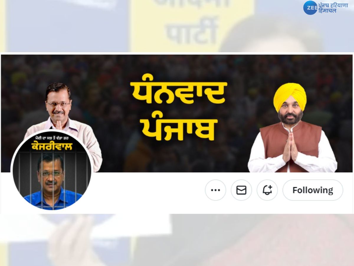 Arvind Kejriwal Arrest News: ਮੁੱਖ ਮੰਤਰੀ ਭਗਵੰਤ ਮਾਨ ਨੇ ਸੋਸ਼ਲ ਮੀਡੀਆ ਡੀਪੀ ...