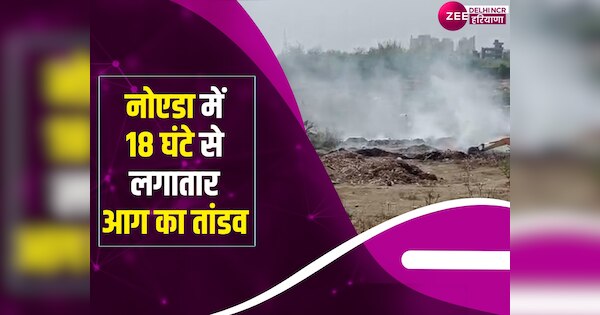 Noida Sector 32 Horticulture Dumping Ground Fire could not be ...