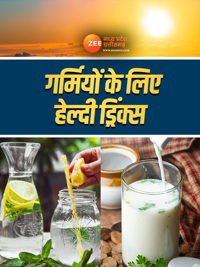 MP में हाई होने लगा पारा, ऐसे रखें खुद को कूल-कूल | drinks to keep body ...