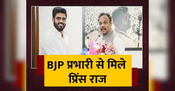 RLJP MP Prince Raj met BJP Bihar incharge Vinod Tawde know reason ...