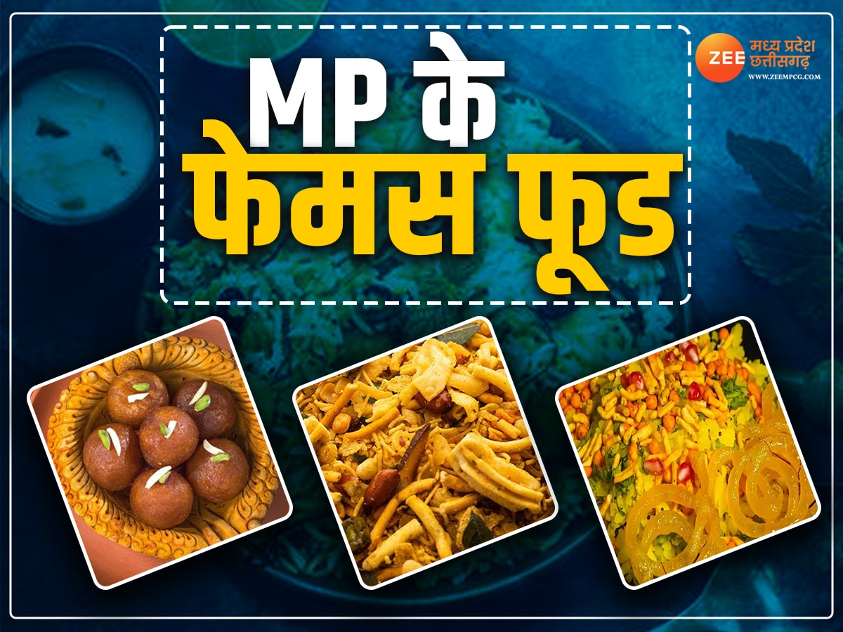 MP Food: ये हैं मध्य प्रदेश के 8 फेमस फूड, एक बार खाने के बाद कभी नहीं ...