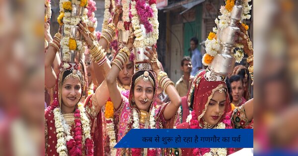 gangaur 2024 festival know date muhurta puja tips and significance ...