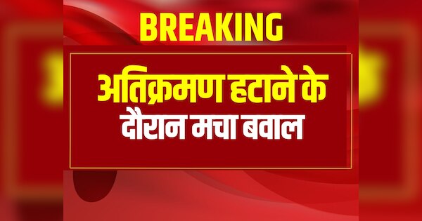 Rajasthan news Ruckus created during removal of encroachment in Baran| Baran News: अतिक्रमण ...