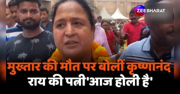 mukhtar ansari death krishnanand rai wife alka rai statement says aaj ...