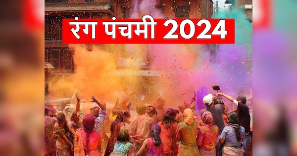 Rang Panchami 2024: पूरे देश में मशहूर है इस शहर की रंग पंचमी, जानें क् ...