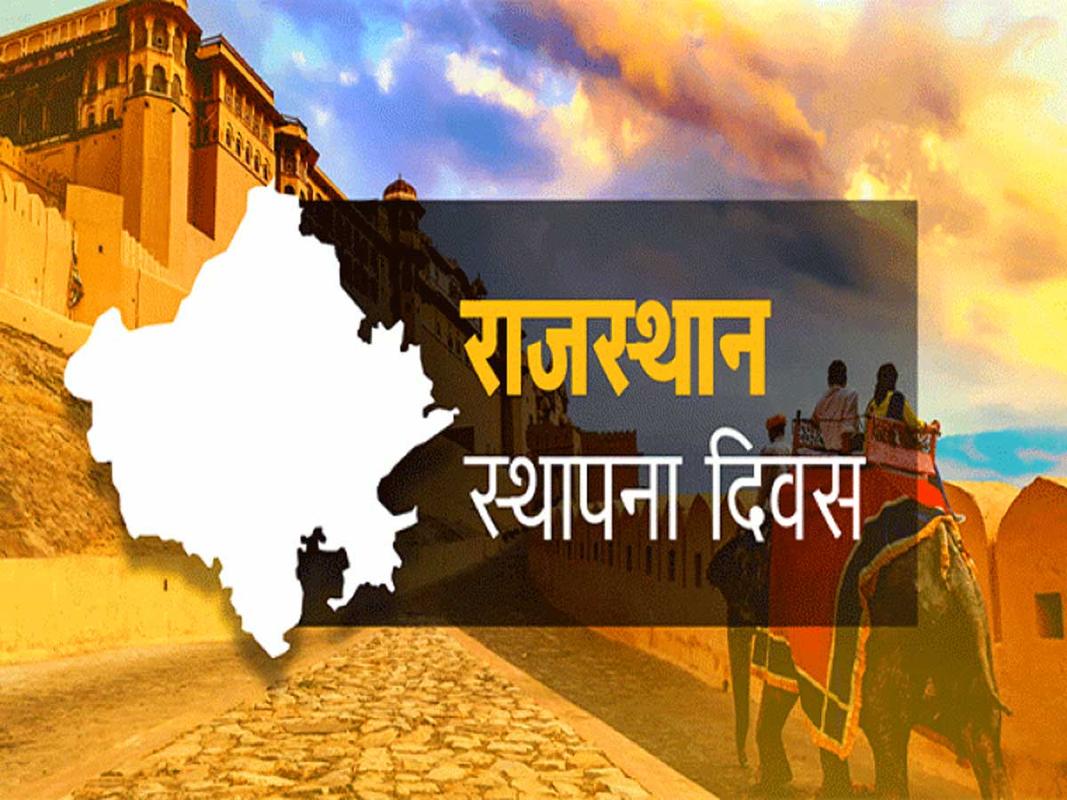 Rajasthan Foundation Day 2024 whole state celebrated great pomp and ...