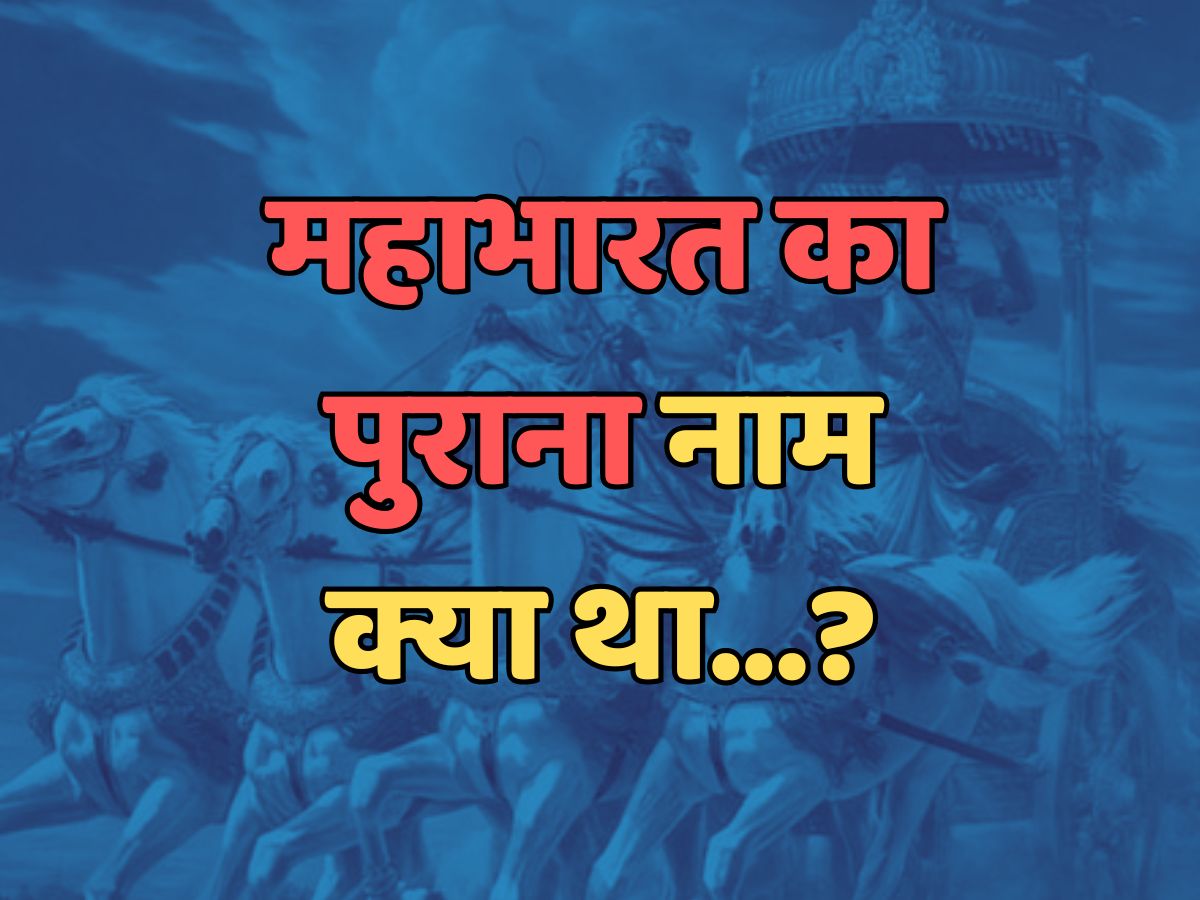 Trending Quiz General Knowledge Question What Was The Old Name Of