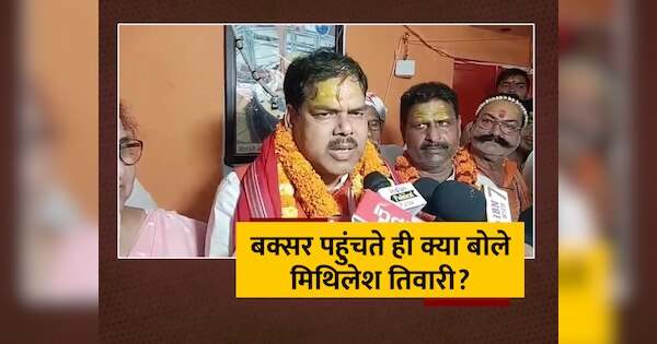 BJP Candidate Mithlesh Tiwari Reached Buxar Bihar For Lok Sabha ...