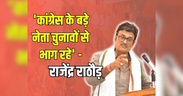Rajasthan lok sabha election 2024 BJP leader Rajendra Rathore targeted ...