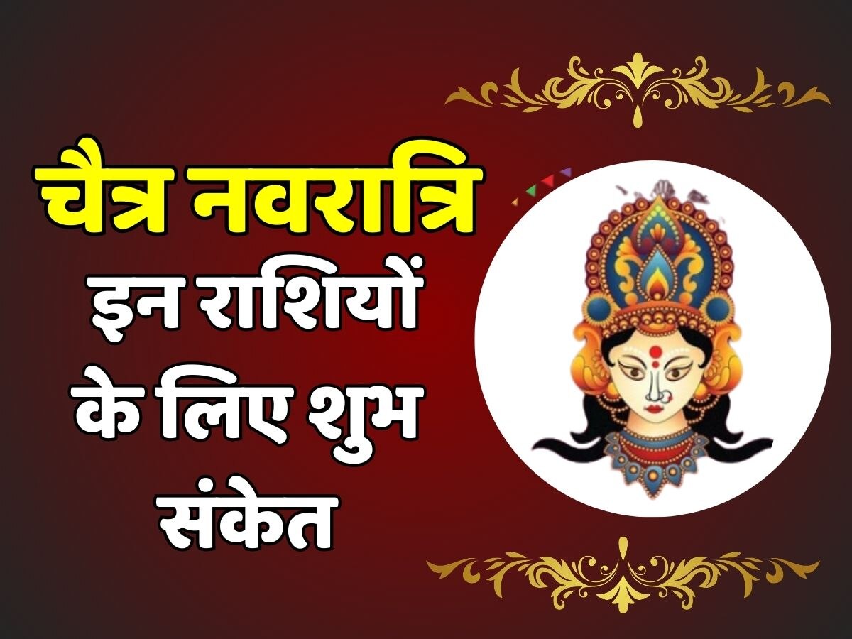 Chaitra Navratri 2024 with rare coincidence after 30 years Do Kalash ...