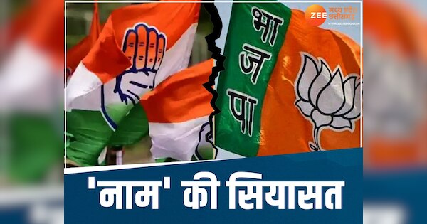 पहले चरण में MP की दो लोकसभा सीटों पर एक ही नाम के 2 प्रत्याशी, रोचक ...