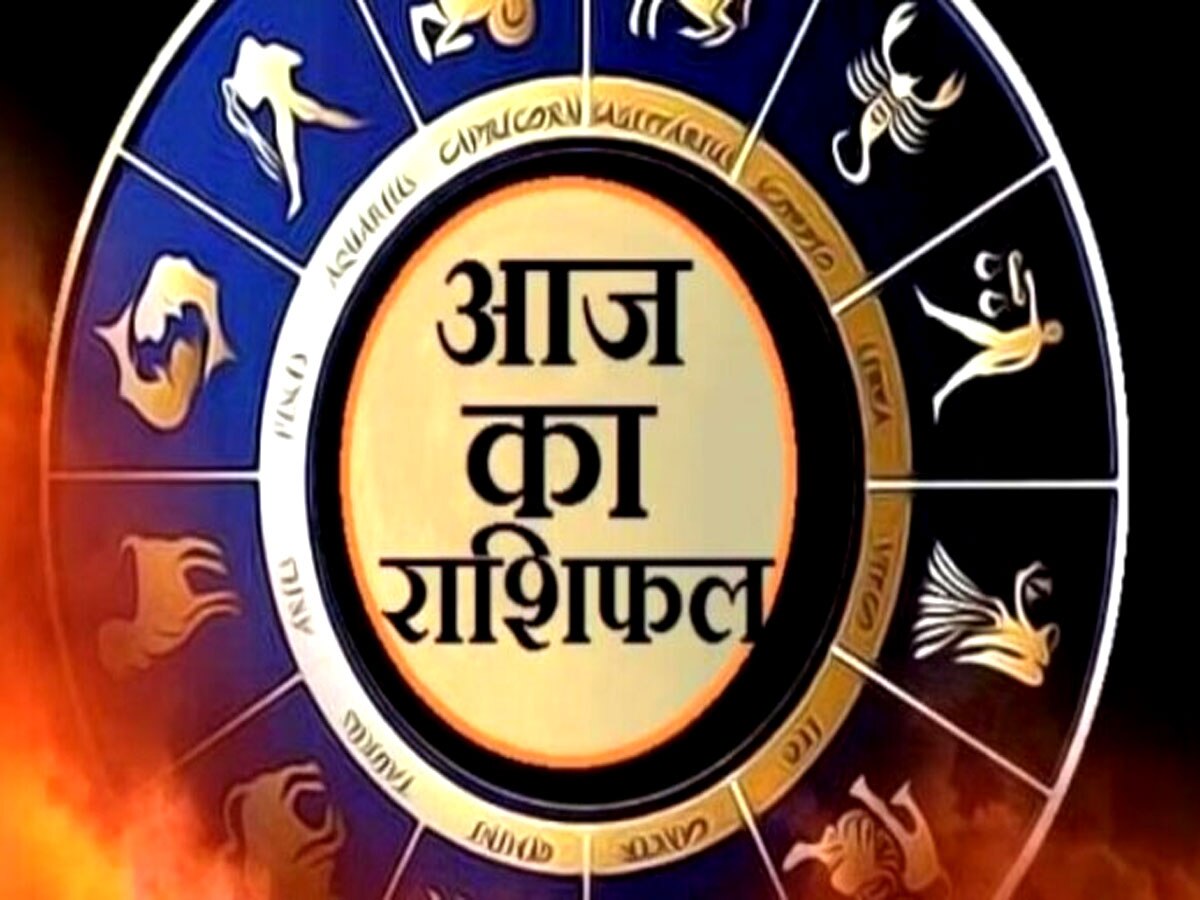 Aaj Ka Rashifal Aries Gemini Libra should be cautious of opponents ...