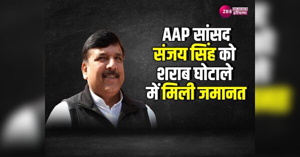 aap mp sanjay singh got bail from supreme court | Sanjay Singh Bail: आम आदमी पार्टी को बड़ी राहत ...