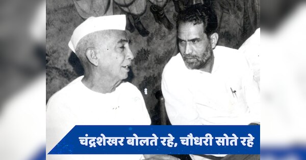 charan singh and chandra shekhar conversation for seat sharing in 1977 ...