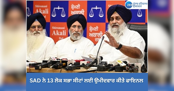 shiromani akali dal sad may realease Lok sabha election 2024 Candidates ...