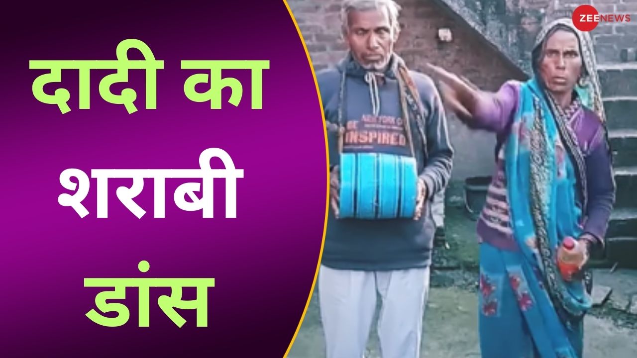 viral dadi dancing after ages video went viral | टल्ली होकर मुद्दतों के ...