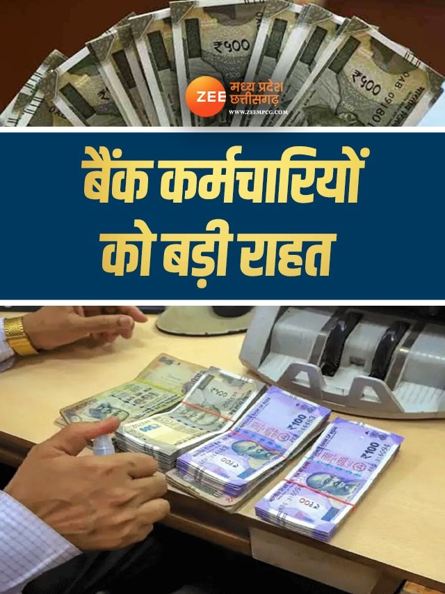 Big relief to bank employees in code of conduct bhopal Collector issued ...