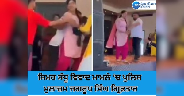 Policeman Jagroop Singh arrested dancer Simar Sandhu dispute case two ...