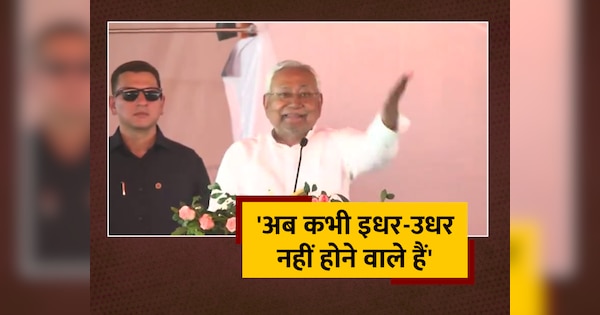 nitish kumar speech in jamui rally bihar CM says ab kabhi idhar udhar nahi hone waale hain ...