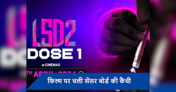 Censor Board cut many scene Ekta Kapoor LSD 2 | LSD 2: 'एलएसडी 2' पर चली सेंसर बोर्ड की कैंची ...