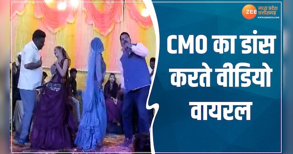 Video of Datia Barauni CMO dancing went viral danced with the dancers ...