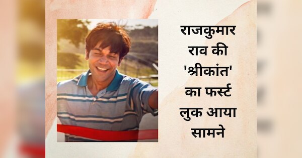 Rajkummar Rao shines in First Look of Srikanth visually impaired ...