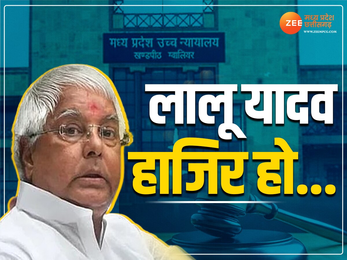 लालू प्रसाद यादव को Mp की कोर्ट से वारंट जारी क्या है 26 साल पुराना मामला जिसमें किया गया तलब