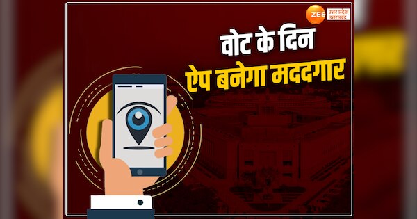 Bareilly Dm Ravindra Kumar launches app for voter app will tell location of polling booth in lok ...