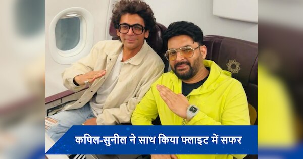 Kapil Sharma Sunil Grover travel together in flight fans funny comment ...