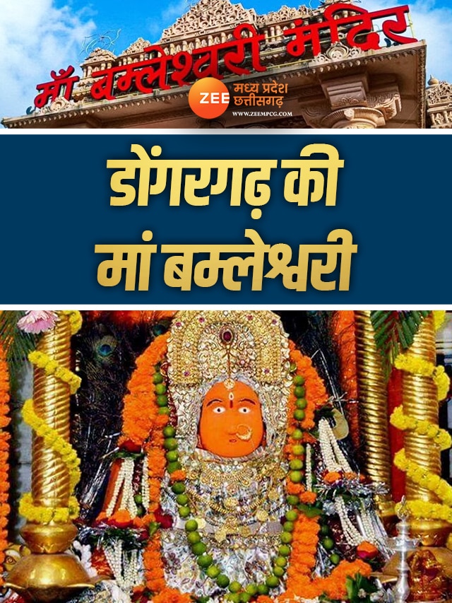 छत्तीसगढ़ का प्रसिद्ध प्राचीन देवी मंदिर, नवरात्रि पर उमड़ती है ...