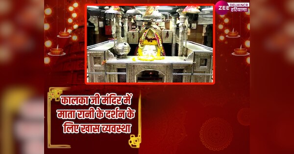 Navratri 2024 Delhi Kalka ji Mandir Entry Gate For Maa Durga Darshan ...