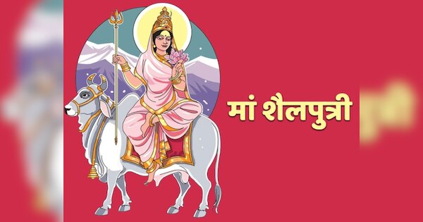 Chaitra Navratri 2024 Worship Goddess Shailputri like this on first day ...