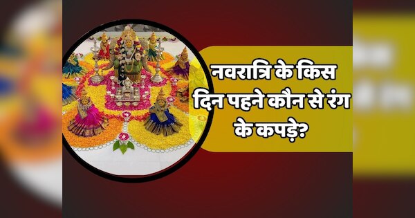 Chaitra Navratri 2024 What color clothes should be worn on which day of ...