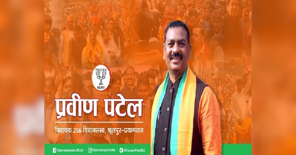 BJP Lok sabha 7 seats of UP list Phoolpur Praveen Patel is Candidate after Kesari Devi Patel ...