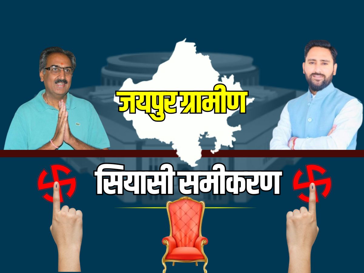 Jaipur Gramin Lok Sabha constituency history anil chopra vs rao ...