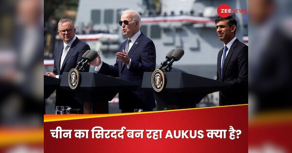 एशिया में NATO जैसी ताकत! AUKUS क्या है जिसमें बदलाव की आहट से घबराया चीन | AUKUS Asian NATO ...