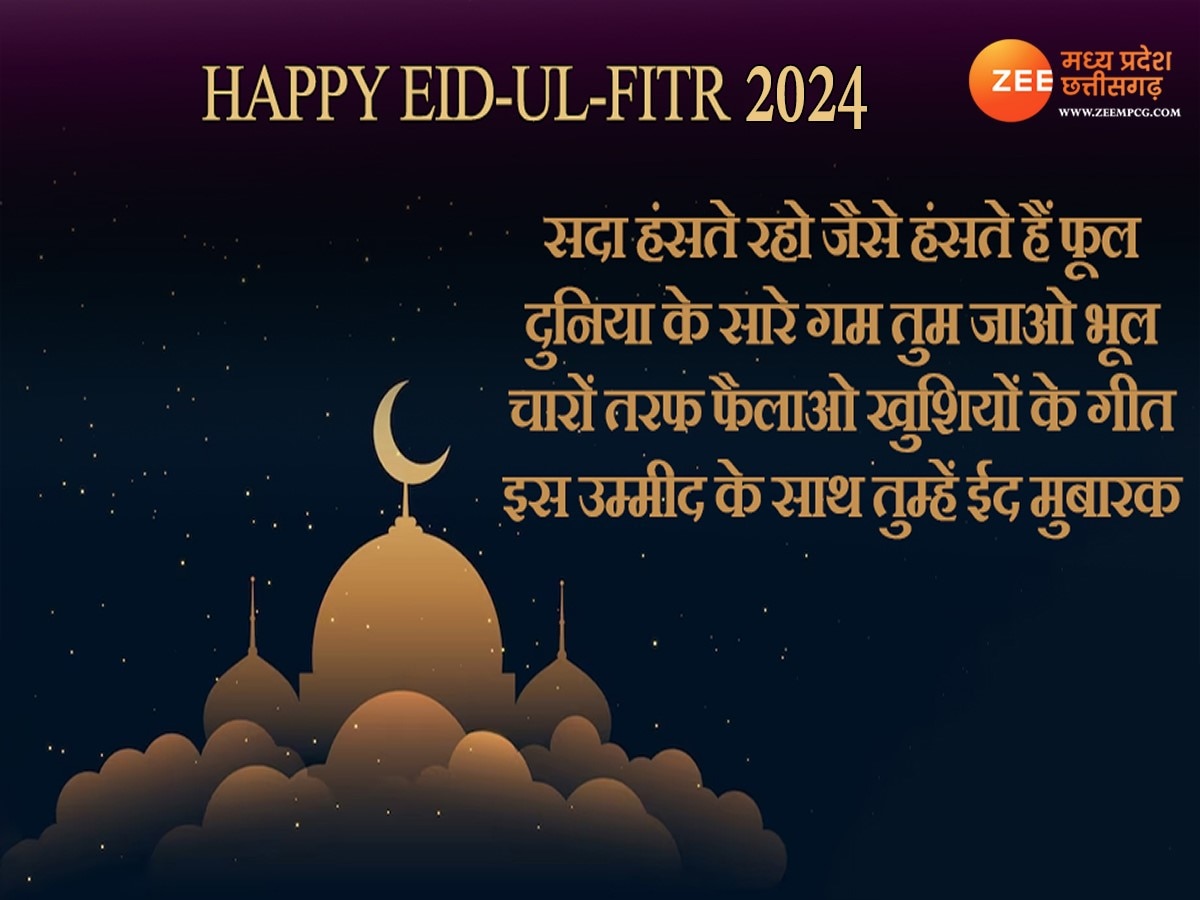 eid mubarak 2024 wishes hindi quotes sms whatsapp message facebook ...