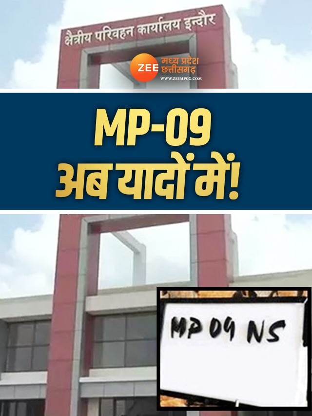 indore mp 09 Vehicle Number Series no longer to use | अब इंदौर की ...