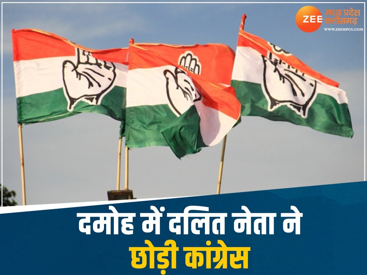 MP Politics Damoh Congress President Komal Ahirwar left party citing ...