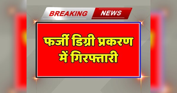 Rajasthan Fake Degree Racket Three more accused arrested in fake degree ...